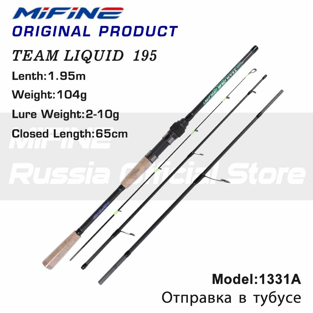 Спиннинг с быстрым строем MIFINE TEAM LIQUID 1.95м (2-10гр), для рыбалки, рыболовный, штекерный