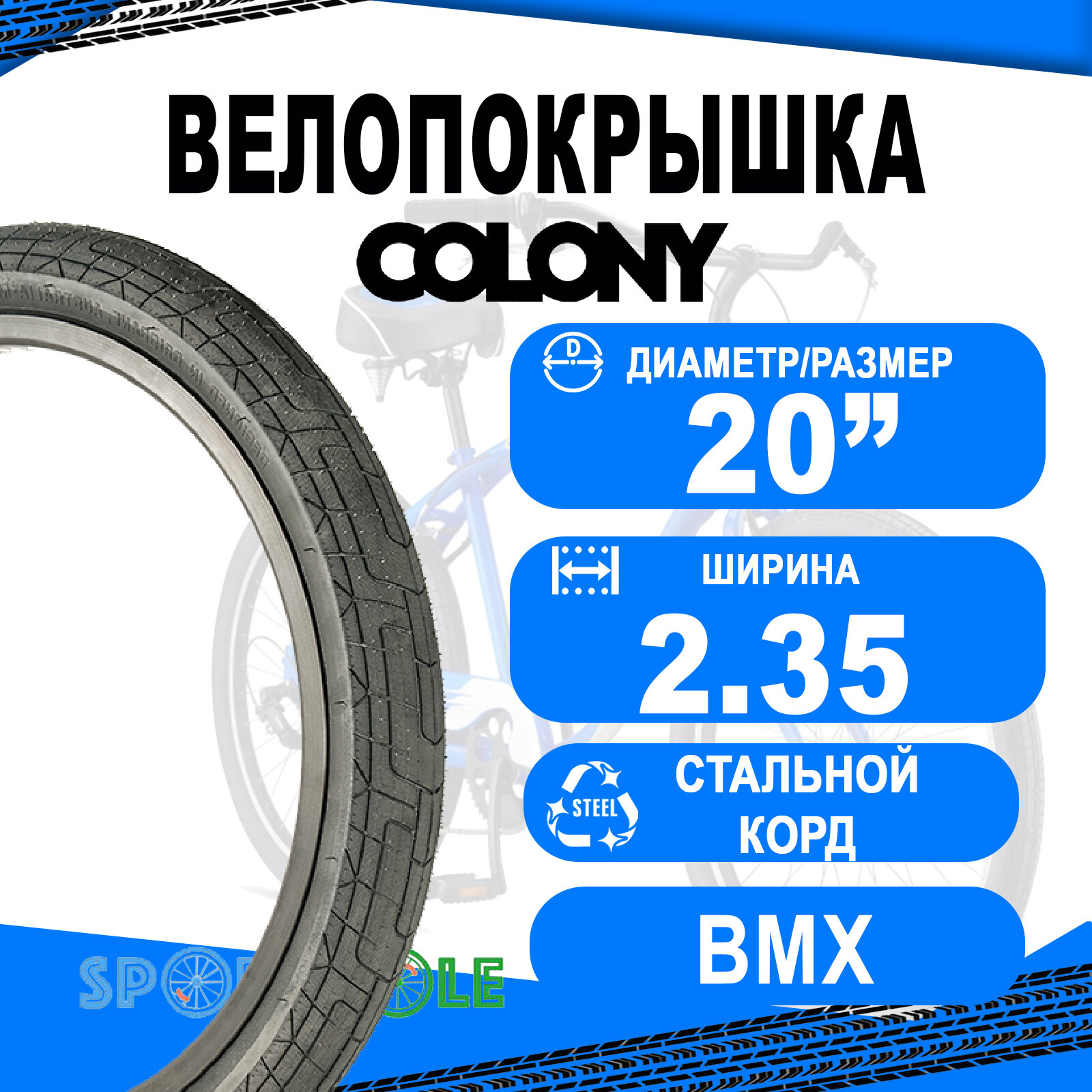 Покрышка вело 20" 2.35 стал корд bmx COLONY