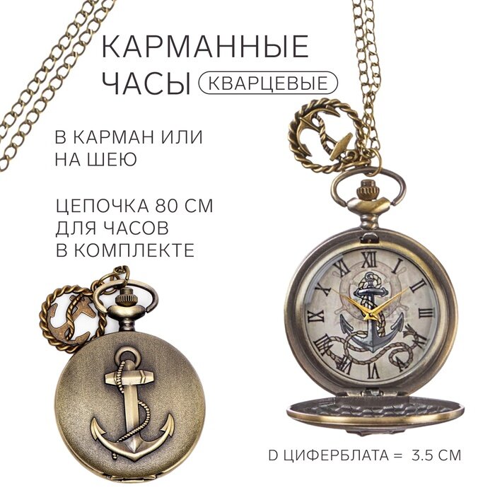 Карманные часы