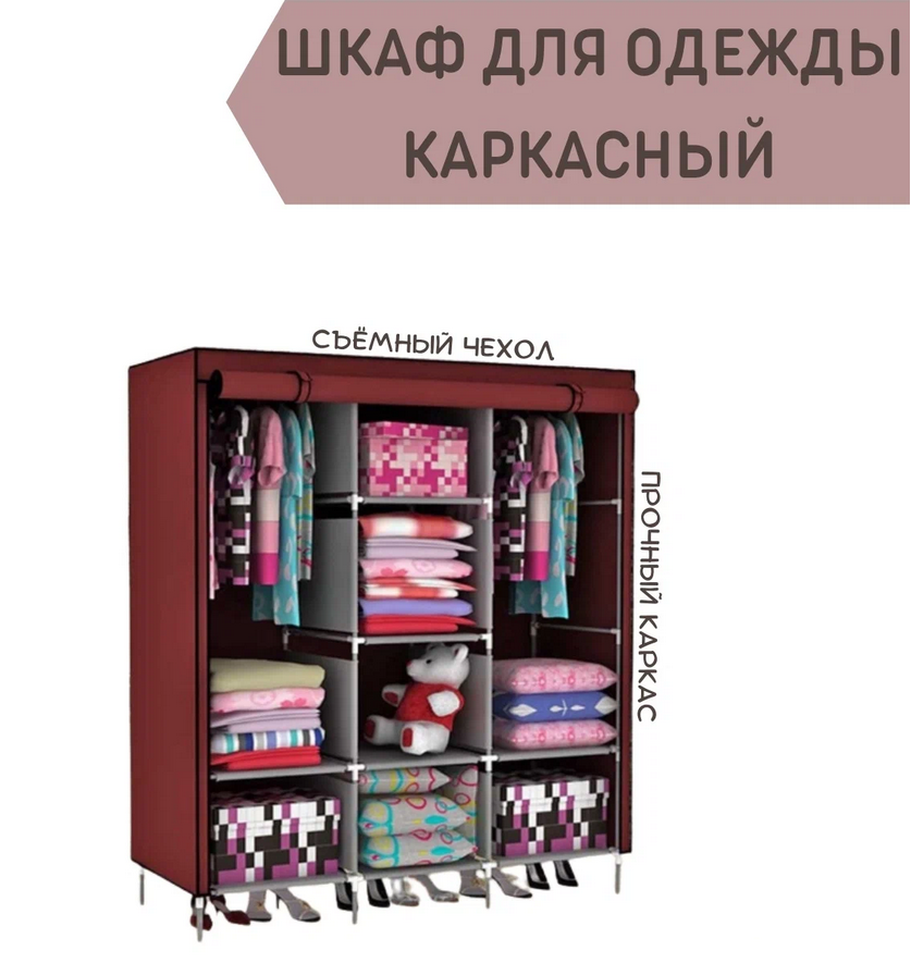 Складной тканевый шкаф-органайзер для одежды, 175х130х45 см винный