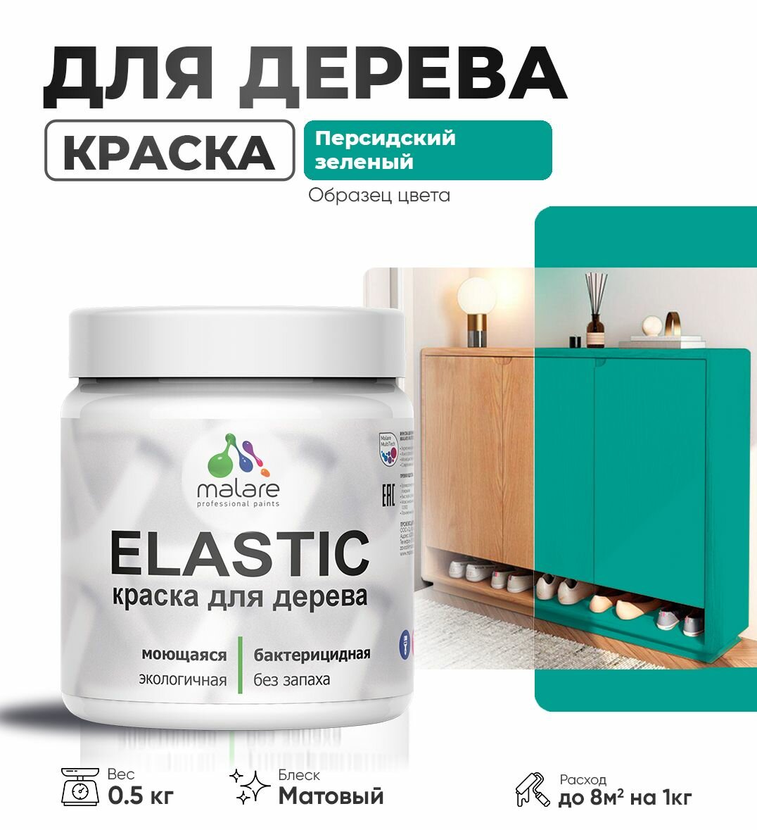 Акриловая краска для дерева Malare Elastic для наружных и внутренних работ, быстросохнущая без запаха, матовая, персидский зеленый, 0.5 кг