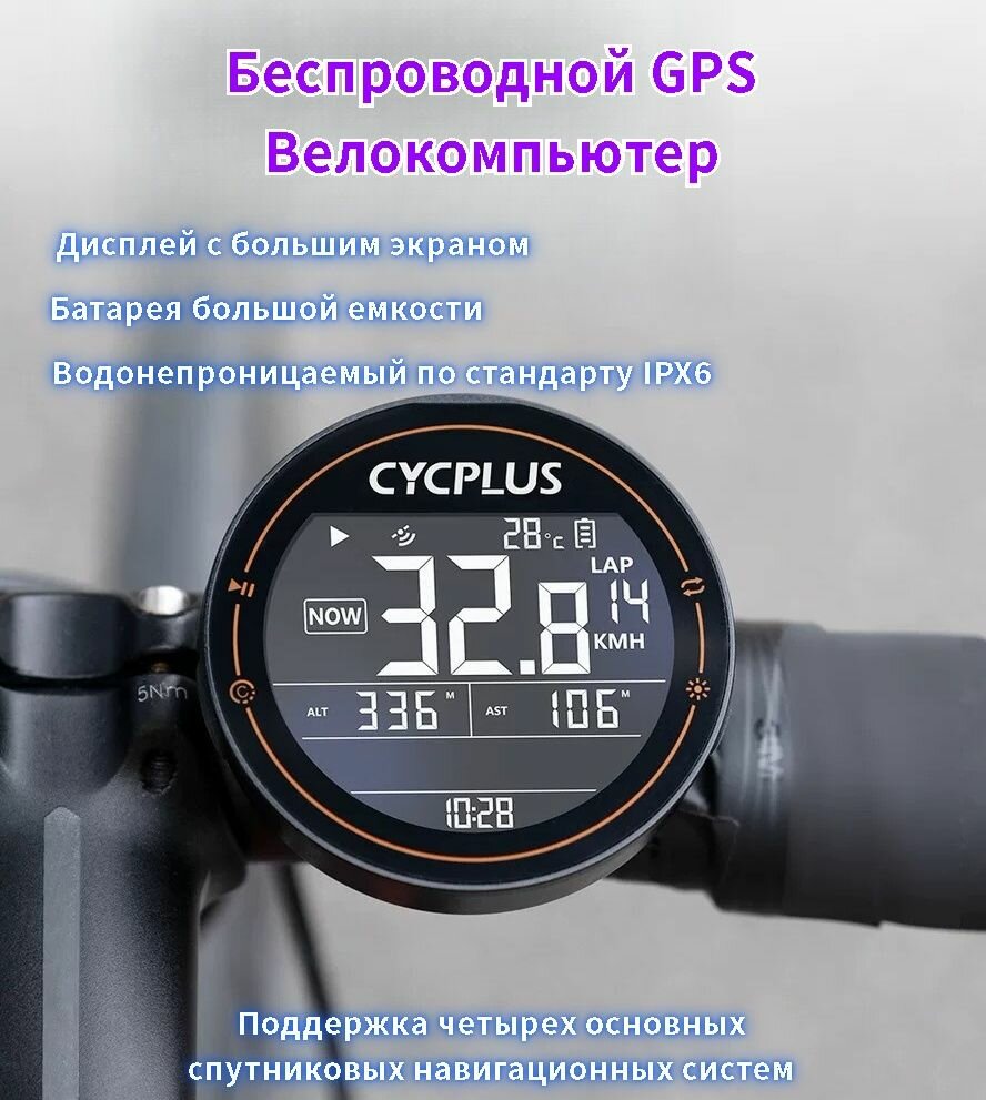 Беспроводной GPS Велокомпьютер Cycplus M2, 19 функций