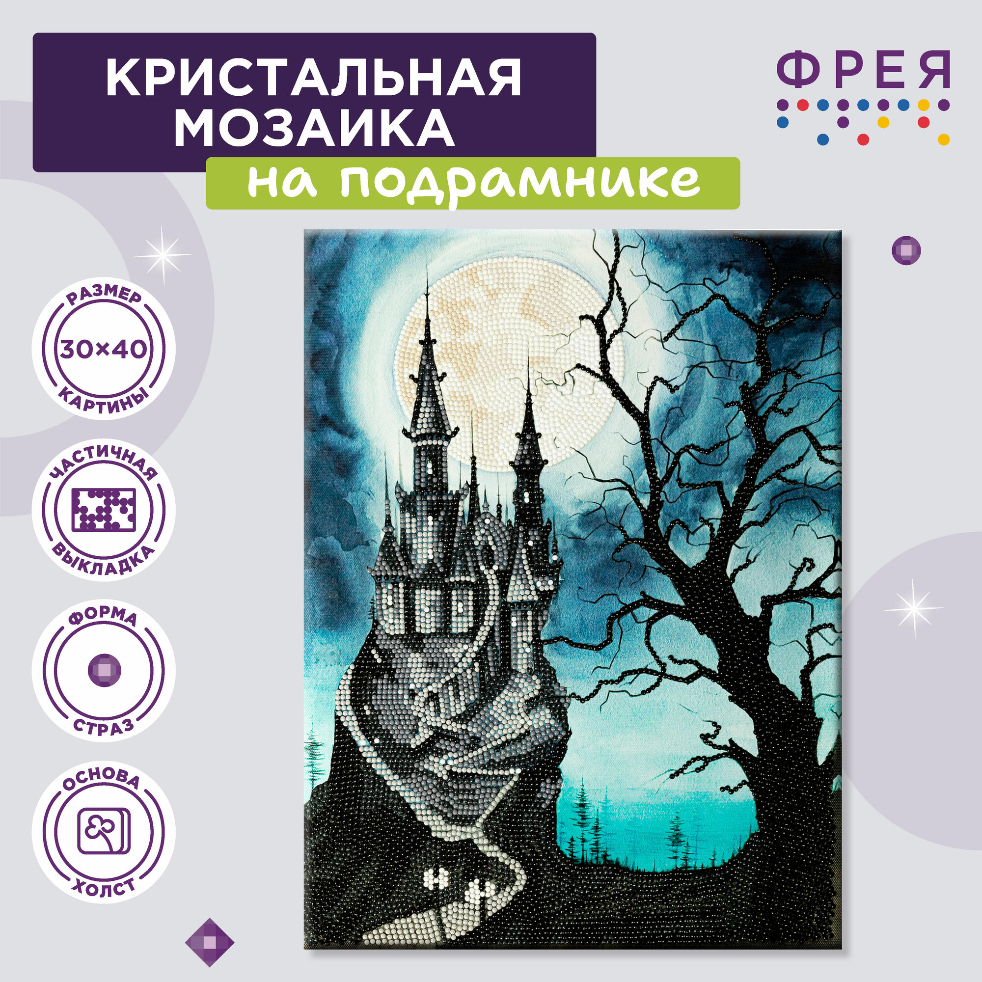 Алмазная (кристальная) мозаика с холстом на подрамнике "фрея" ALPD-007 "Замок под луной" 30 х 40 см