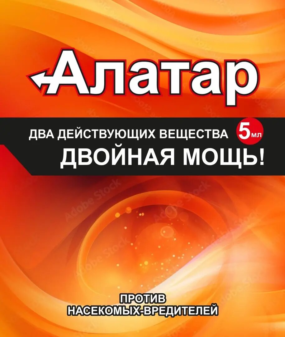 Средство инсектицидное для защиты от насекомых Алатар жидкость 5 мл