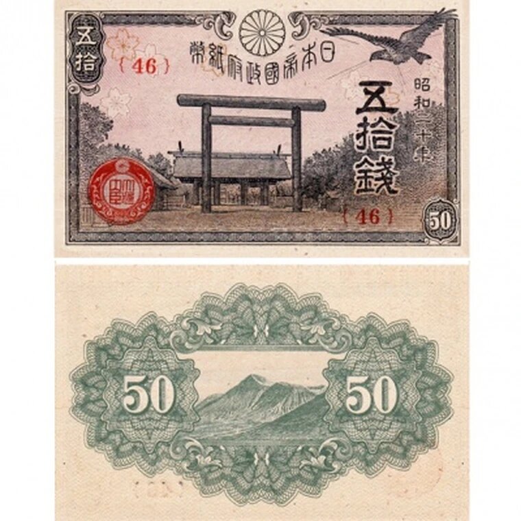 Япония 50 сен 1945 разновидность 2, сувенирная копия, банкноты и купюры редкие коллекционные