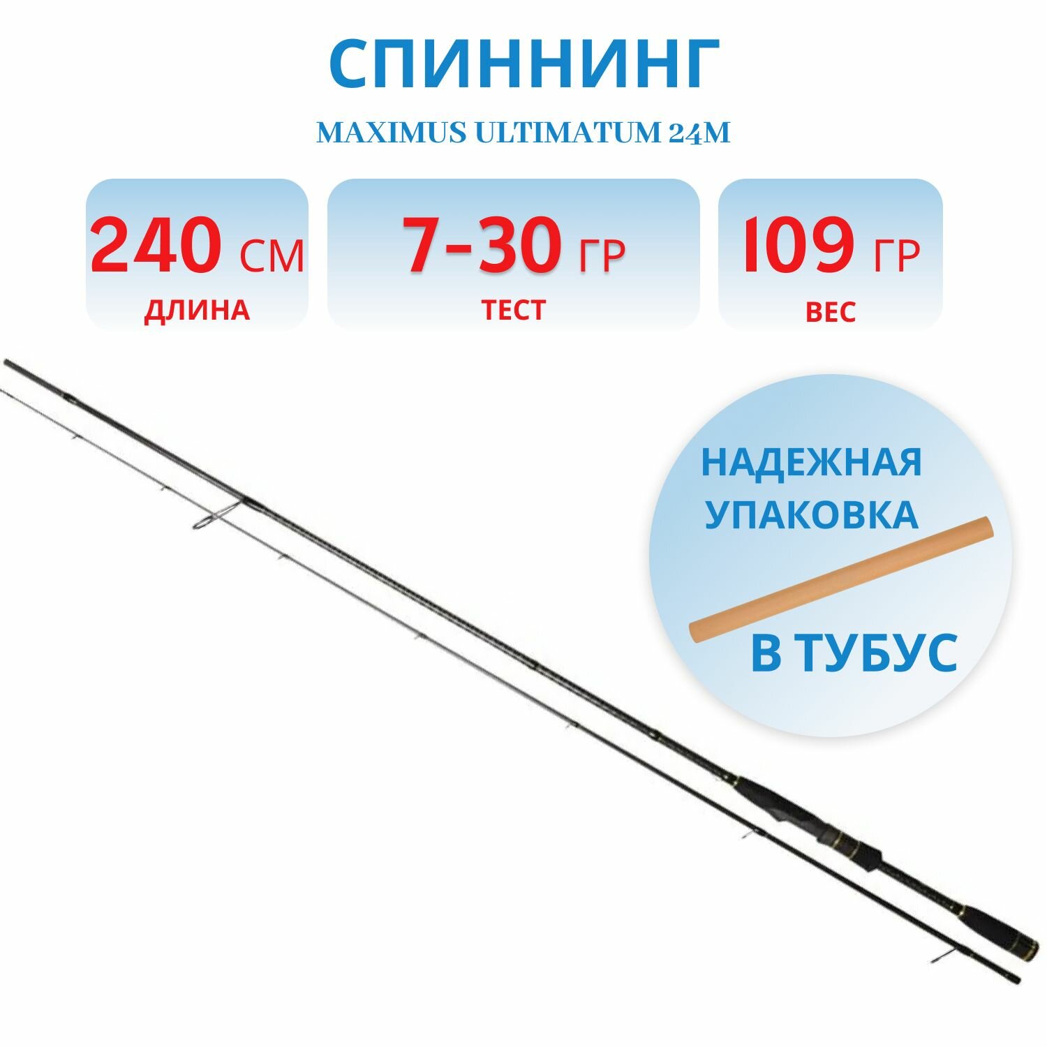 Удилище спиннинг Maximus ULTIMATUM 24M 2.4m 7-30g