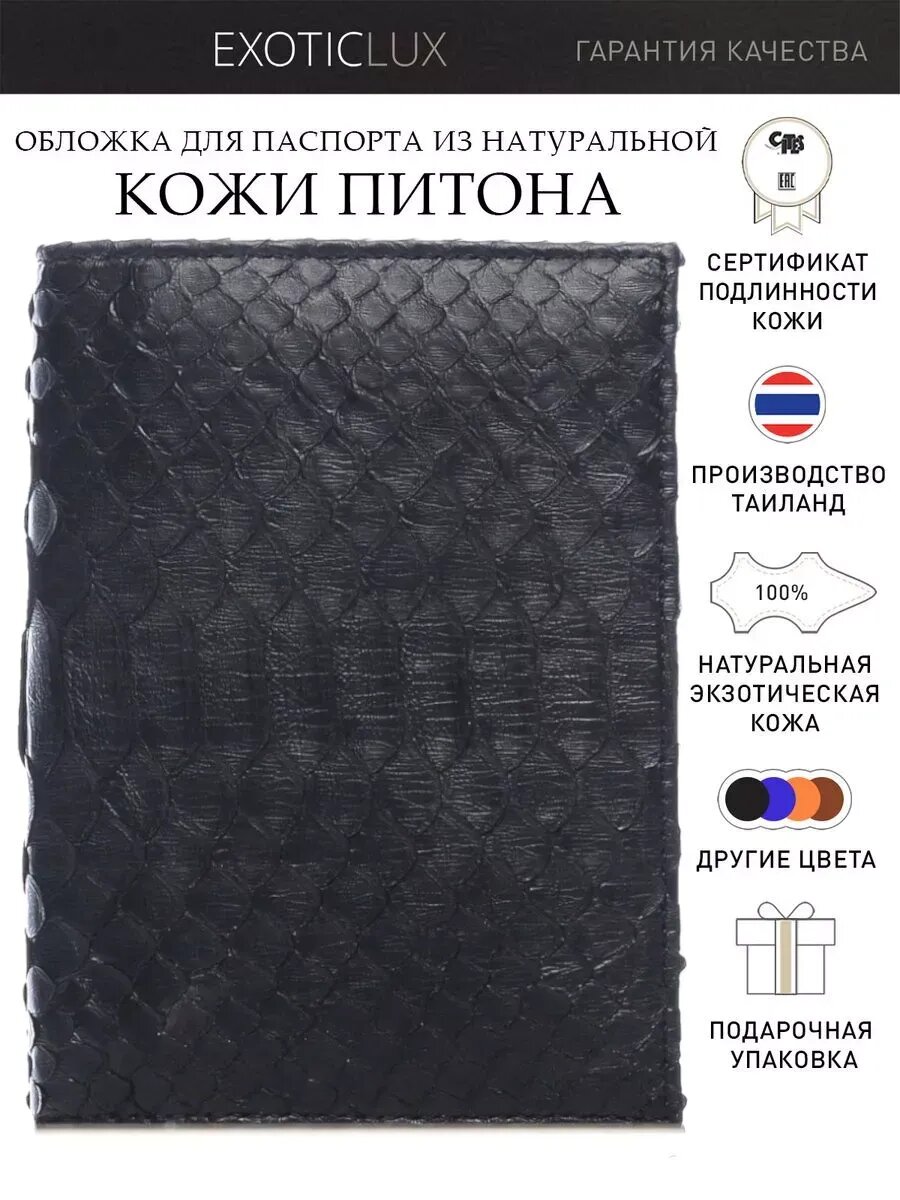 Обложка для паспорта ExoticLux