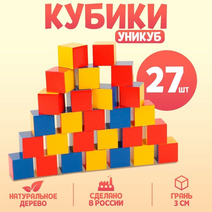 Кубики Световид "Уникуб", 27 кубиков с гранью 3 см