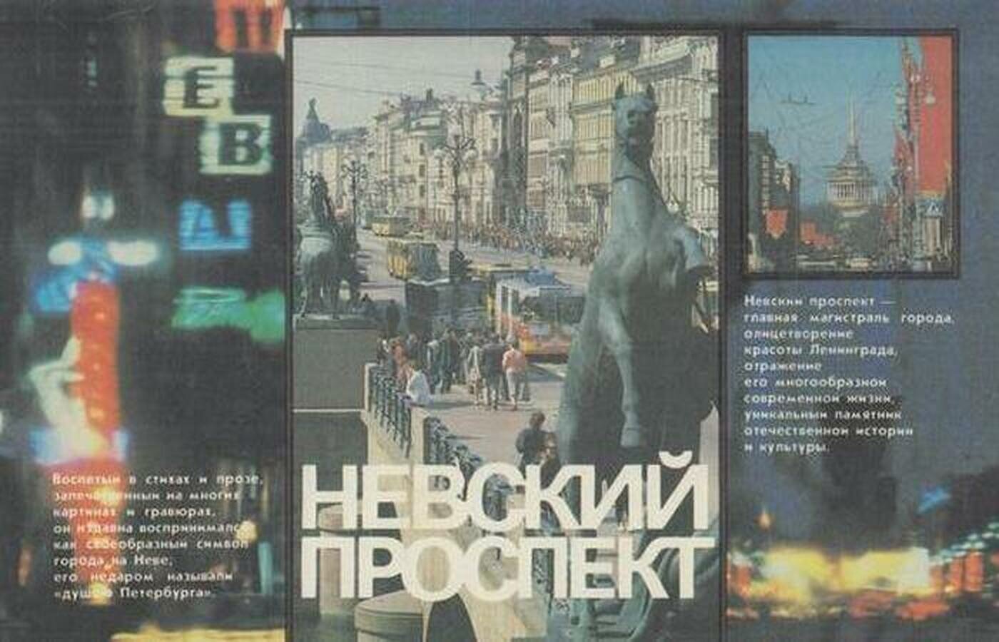 Невский проспект