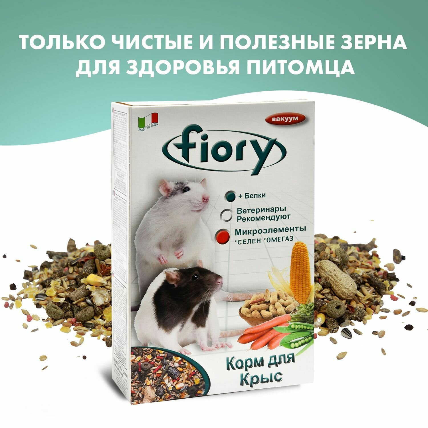 Корм Fiory Ratty для крыс повседневный 850 г в вакуумной упаковке