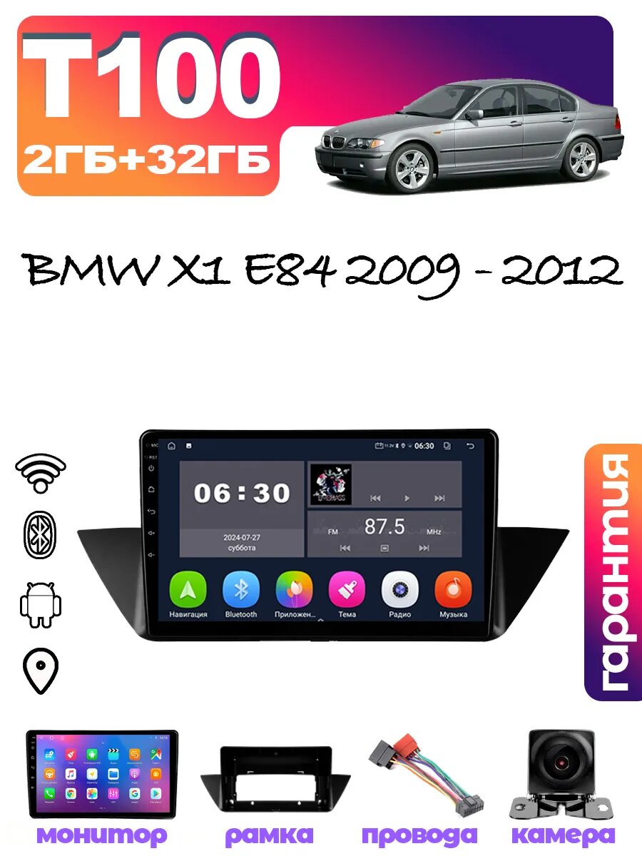 Магнитола BMW X1 E84 2009 - 2012 2/32 Gb, Bluetooth, FM/AM, GPS
