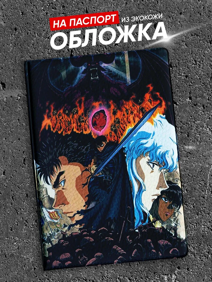 Обложка для паспорта
