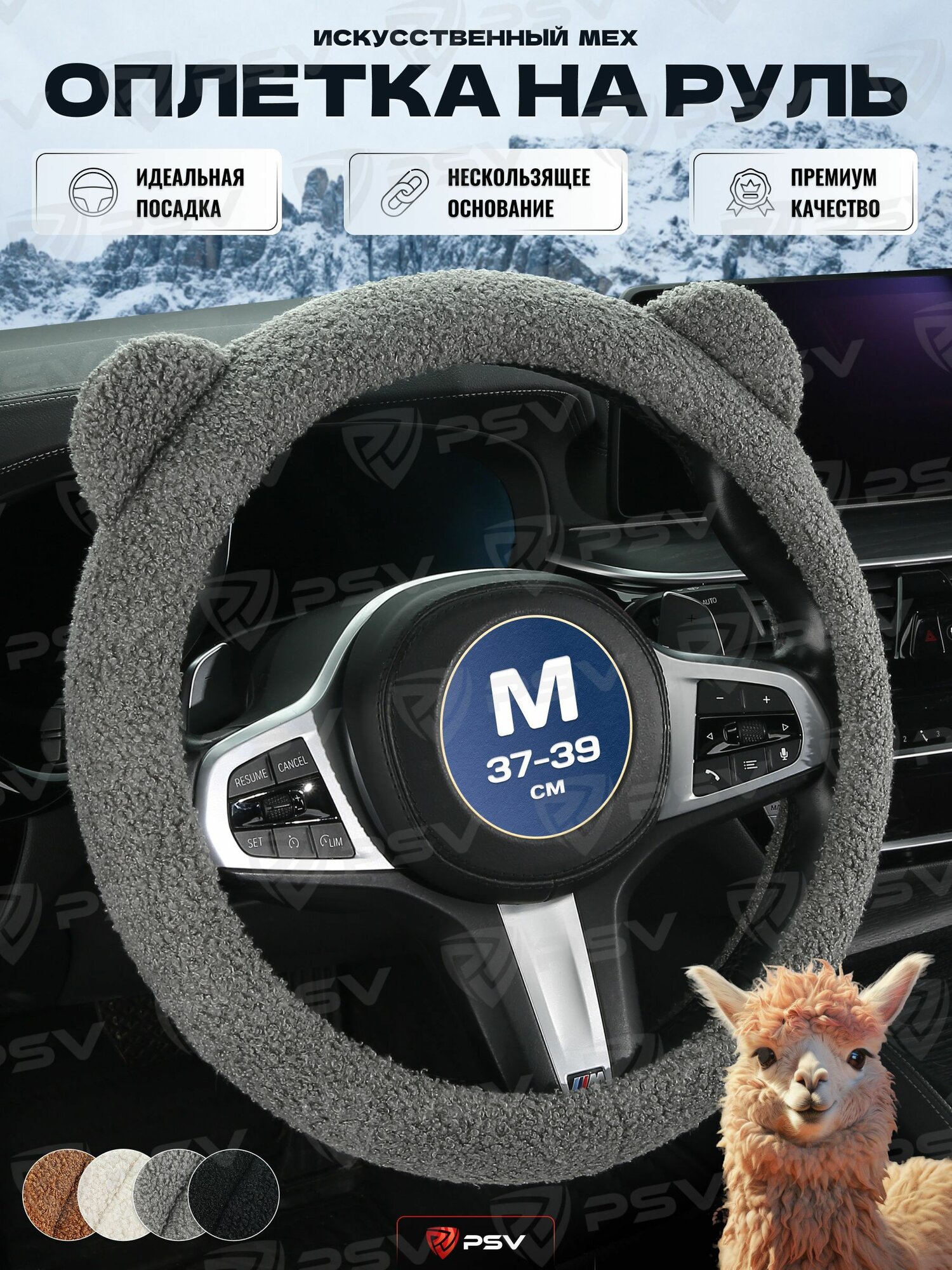 Чехол на руль оплетка руля для авто меховая с ушками PSV ALPAKA (Серый) М 37-39 см