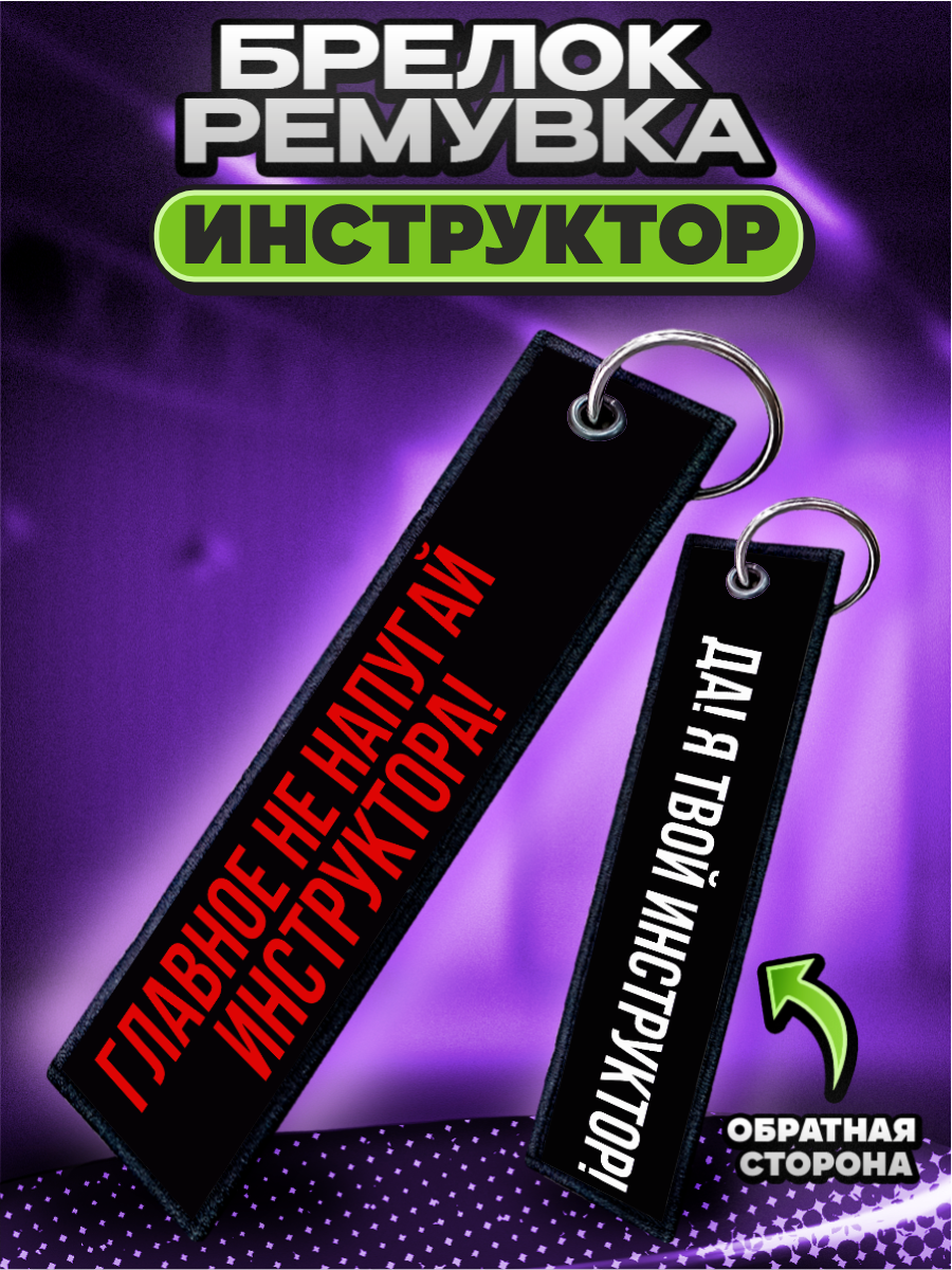 Брелок
