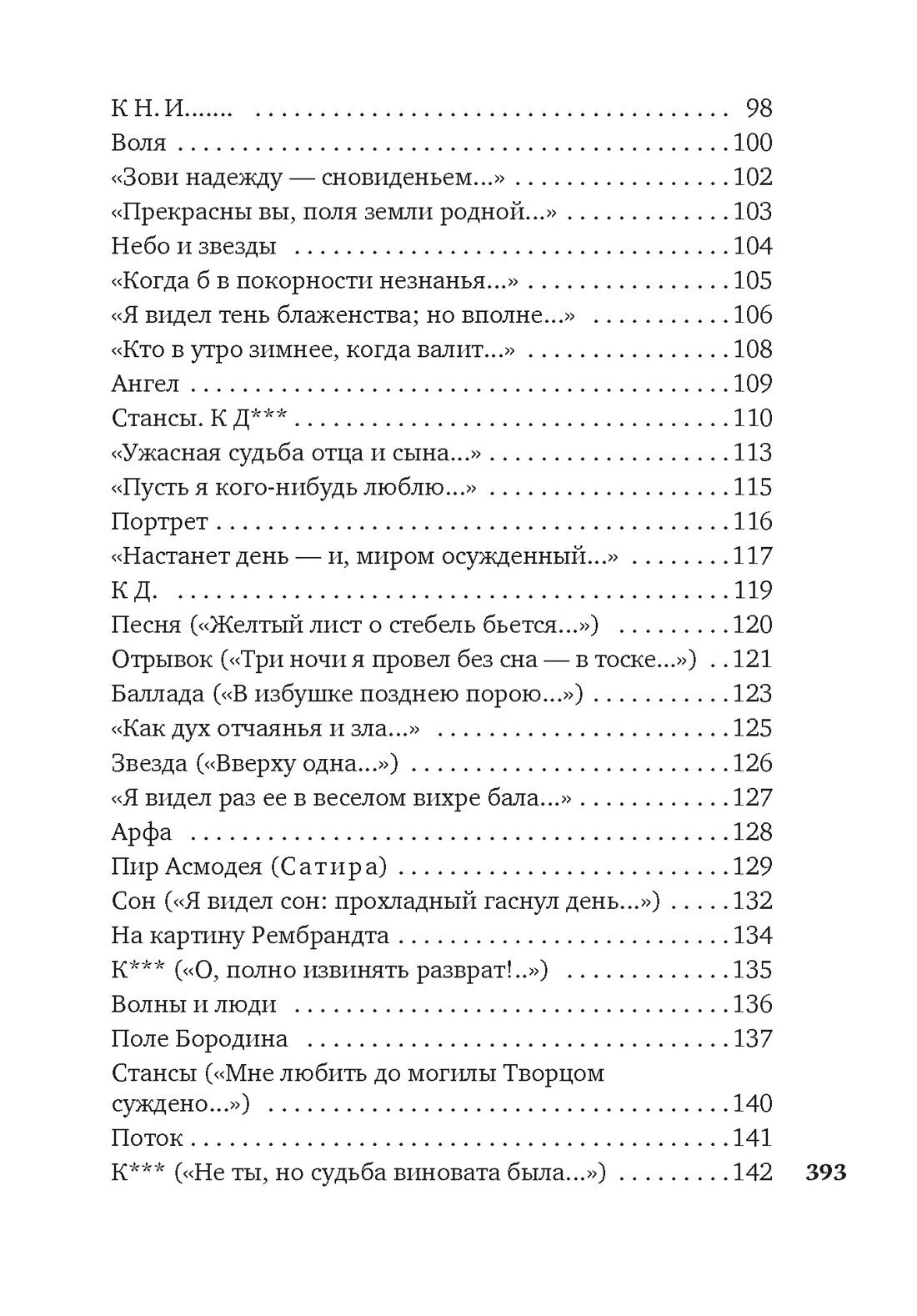 Смерть поэта — фото 1