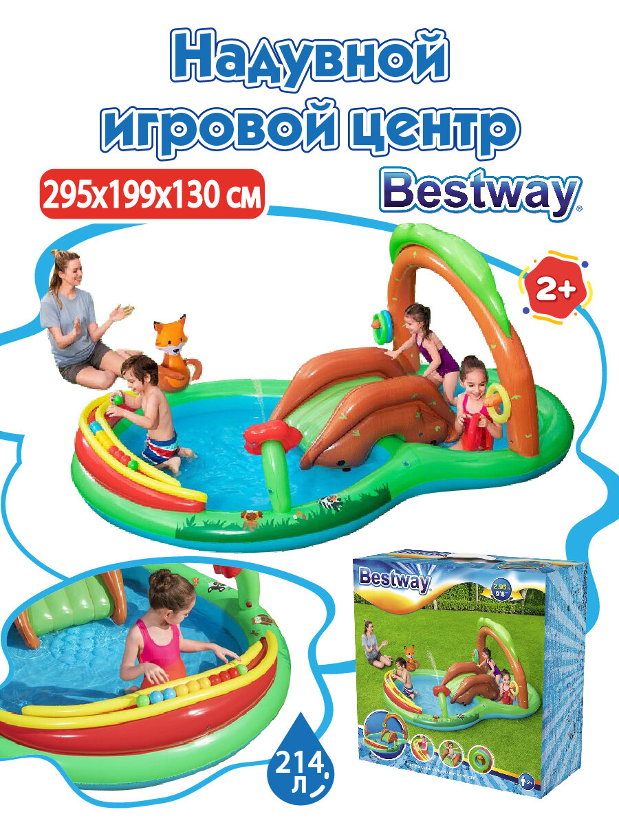 Надувной игровой центр с бассейном Bestway детский "Playing Woods" 295x199x130 см. Арт. 53093