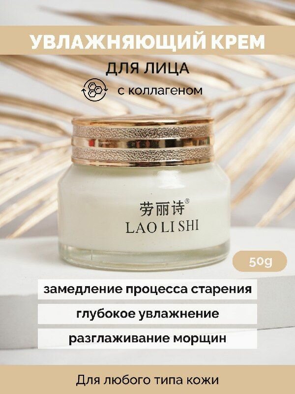 Корейский увлажняющий питательный крем для лица с коллагеном, лифтинг-эффект