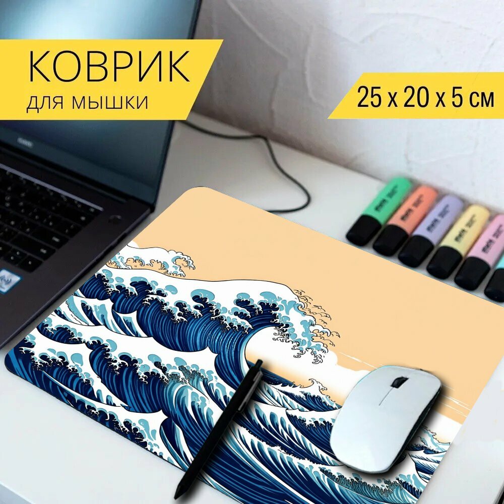 Коврик для мыши с принтом "Тихий океан с высокими волнами и бескрайним горизонтом, выполненное в стиле японской гравюры. используйте четкие линии и мягкие цвета для." 25x20см.