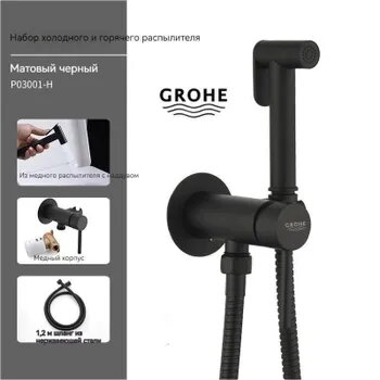 GROHE - Смеситель однорычажный с гигиеническим душем