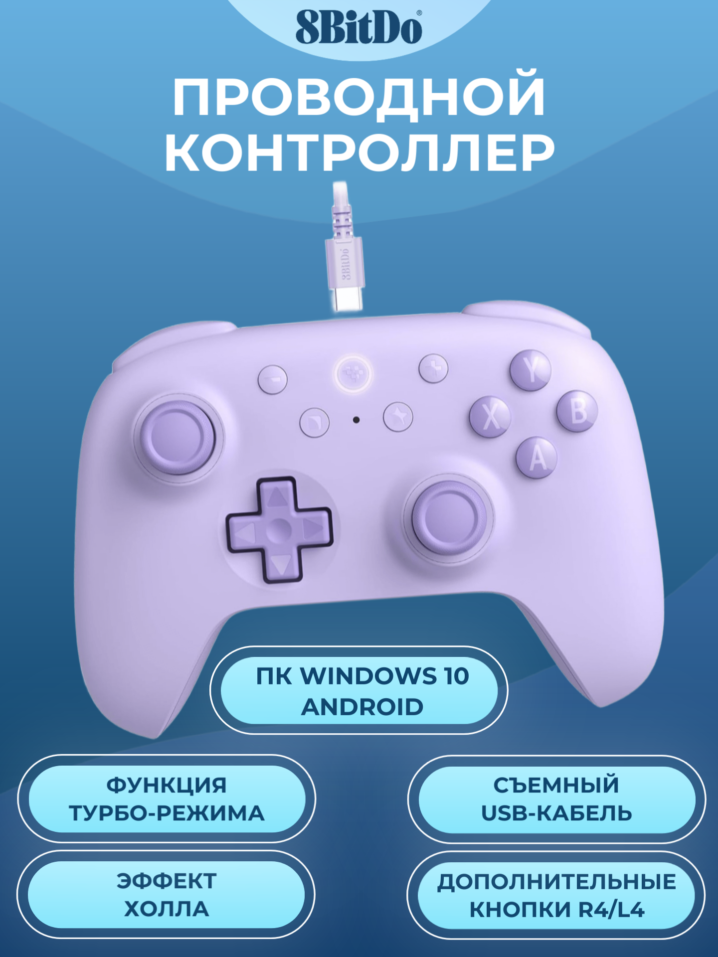 Проводной геймпад 8BitDo Ultimate 2C для ПК и Android, сиреневый