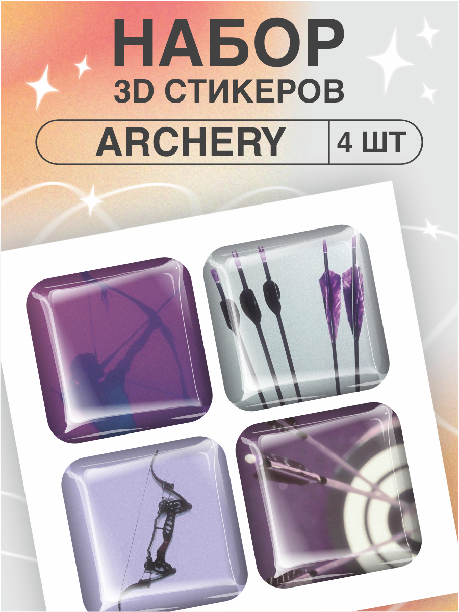 Наклейки на телефон 3D стикеры Стрельба из лука