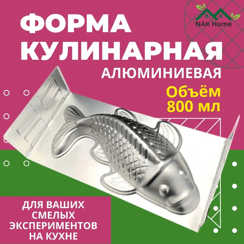 NAK Collection форма для выпечки, шоколада, торта, кекса, печенья, салата 800 мл