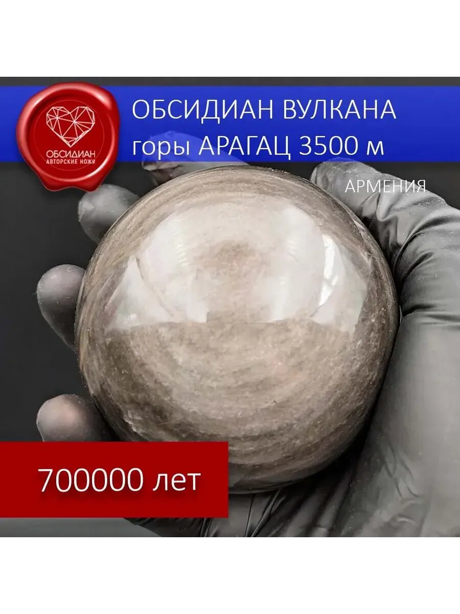 Иризирующий обсидиан потухшего вулкана горы Арагац 57-58 мм