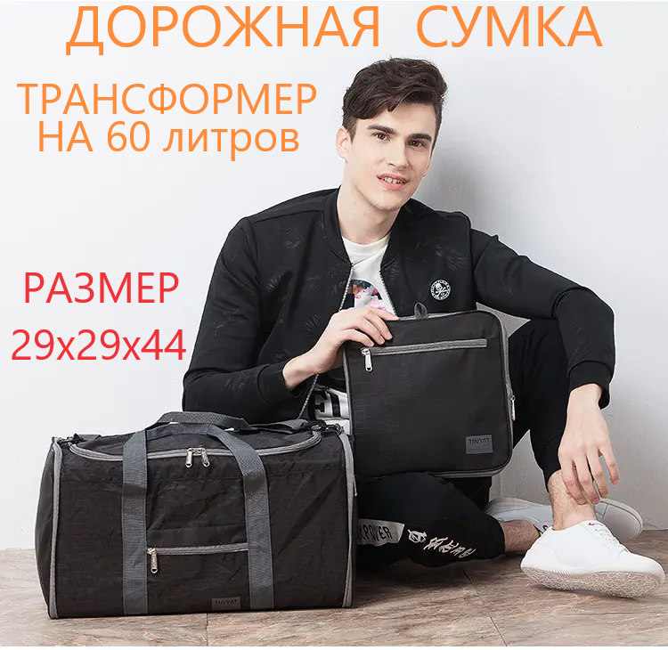Сумка дорожная 