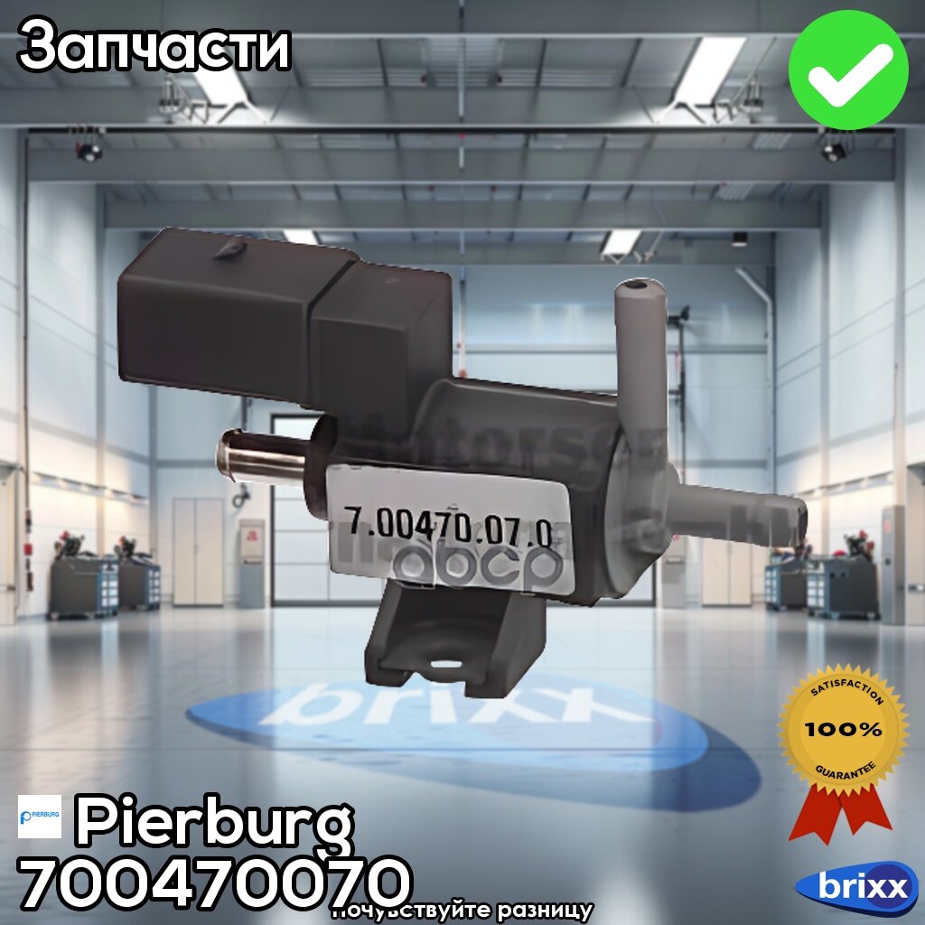 Клапан Регулирования Давл. Турбонаддува Audi A3/A4/A5/A6/Tt/Q5, Skoda Octavia, Vw Golf/Jetta/Passat 1.4Tsi/1.8Tsi/Tfsi/ 2.0Ts.