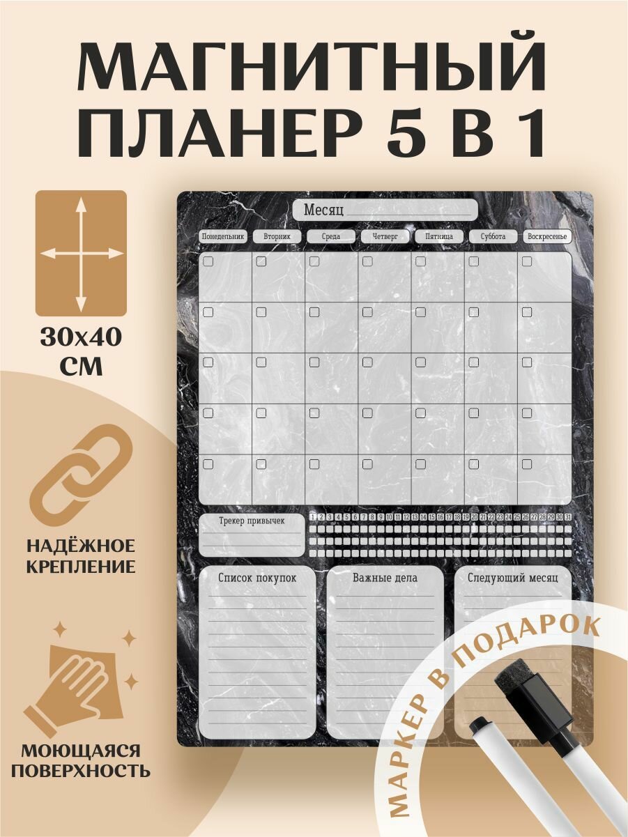 Планер Антураж, магнитный, на холодильник, черный, универсальный