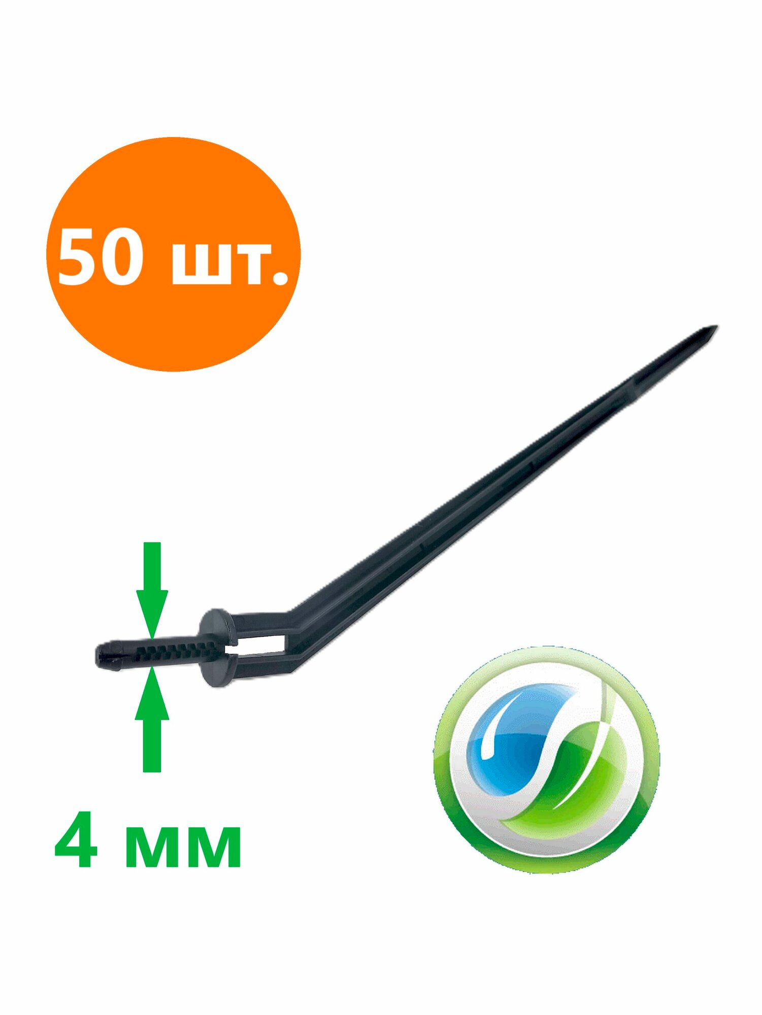 Капельница-колышек (50 шт.) для капельного полива, чёрный