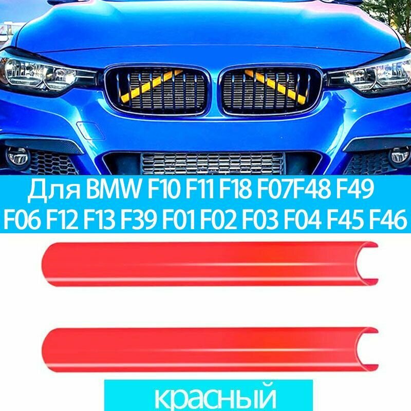 Накладки на переднюю решетку радиатора автомобиля Для BMW F10 F11 F18 F07 F06 F12 F13 F39 F01 F02 F03 F04 F48 F49 F45 F46