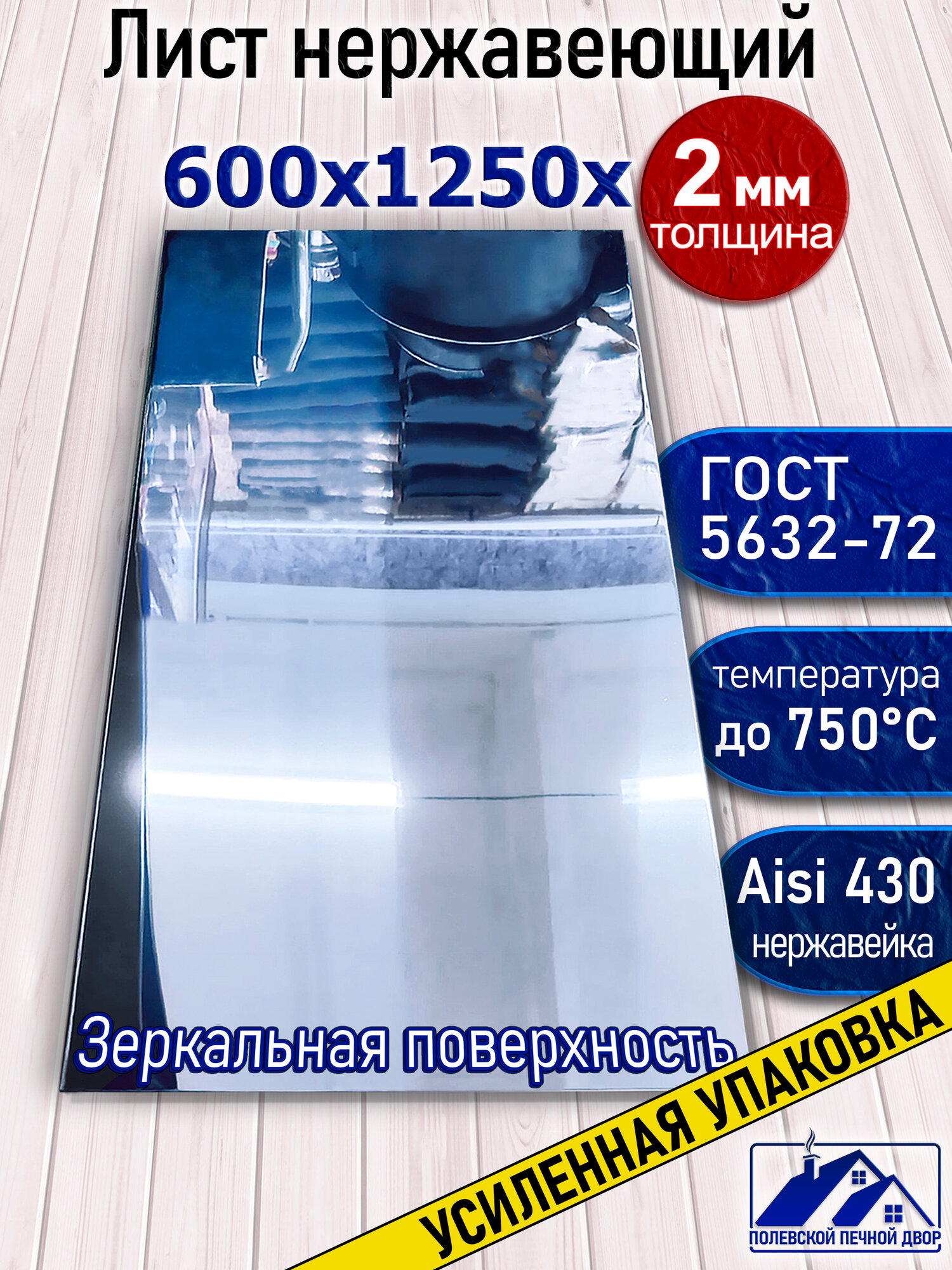 Лист нержавеющий 1250х600 мм 2 мм.