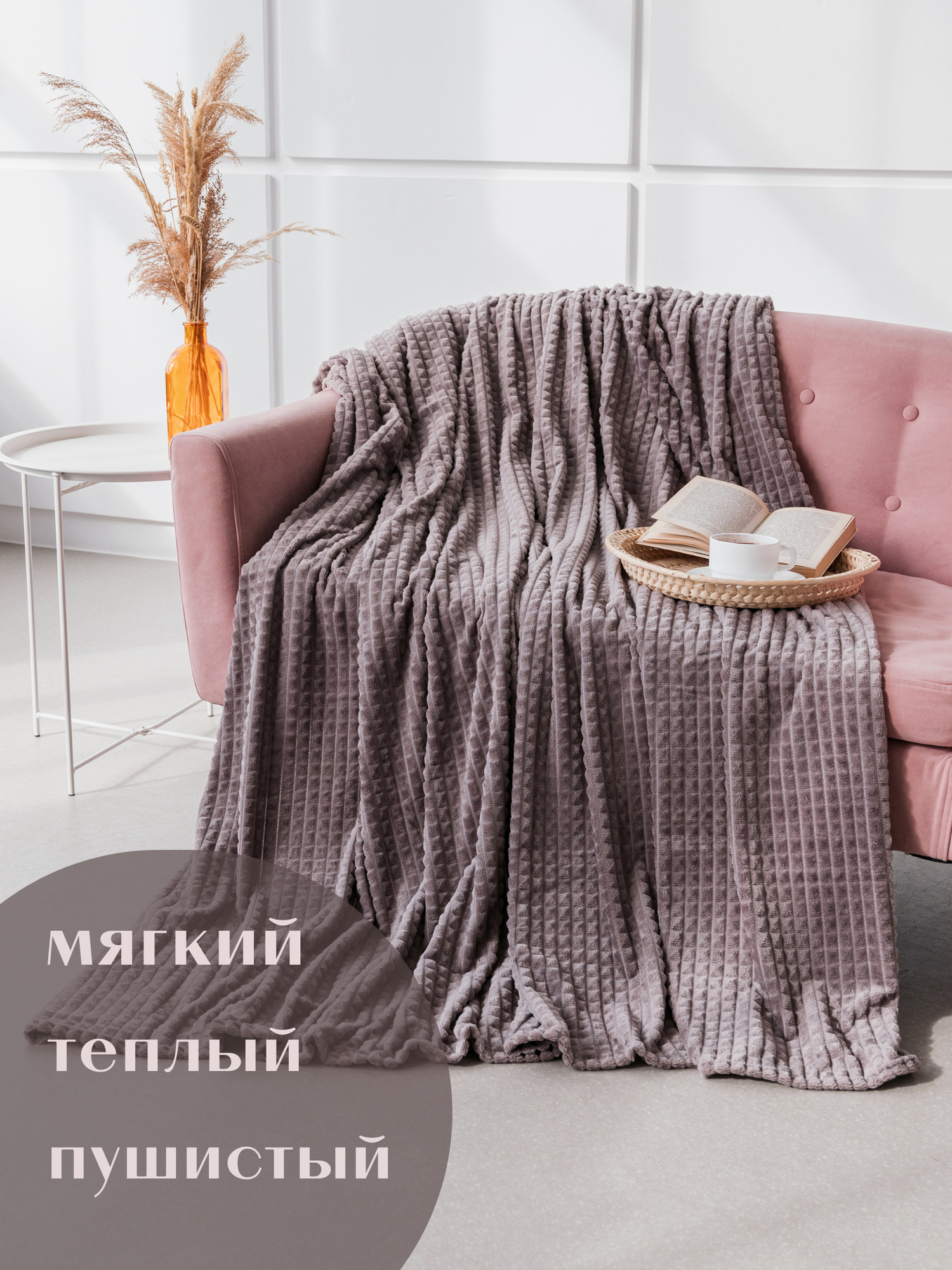Плед теплый, мягкий, пушистый Marianna Шарм арт. 83 / 200х220 см
