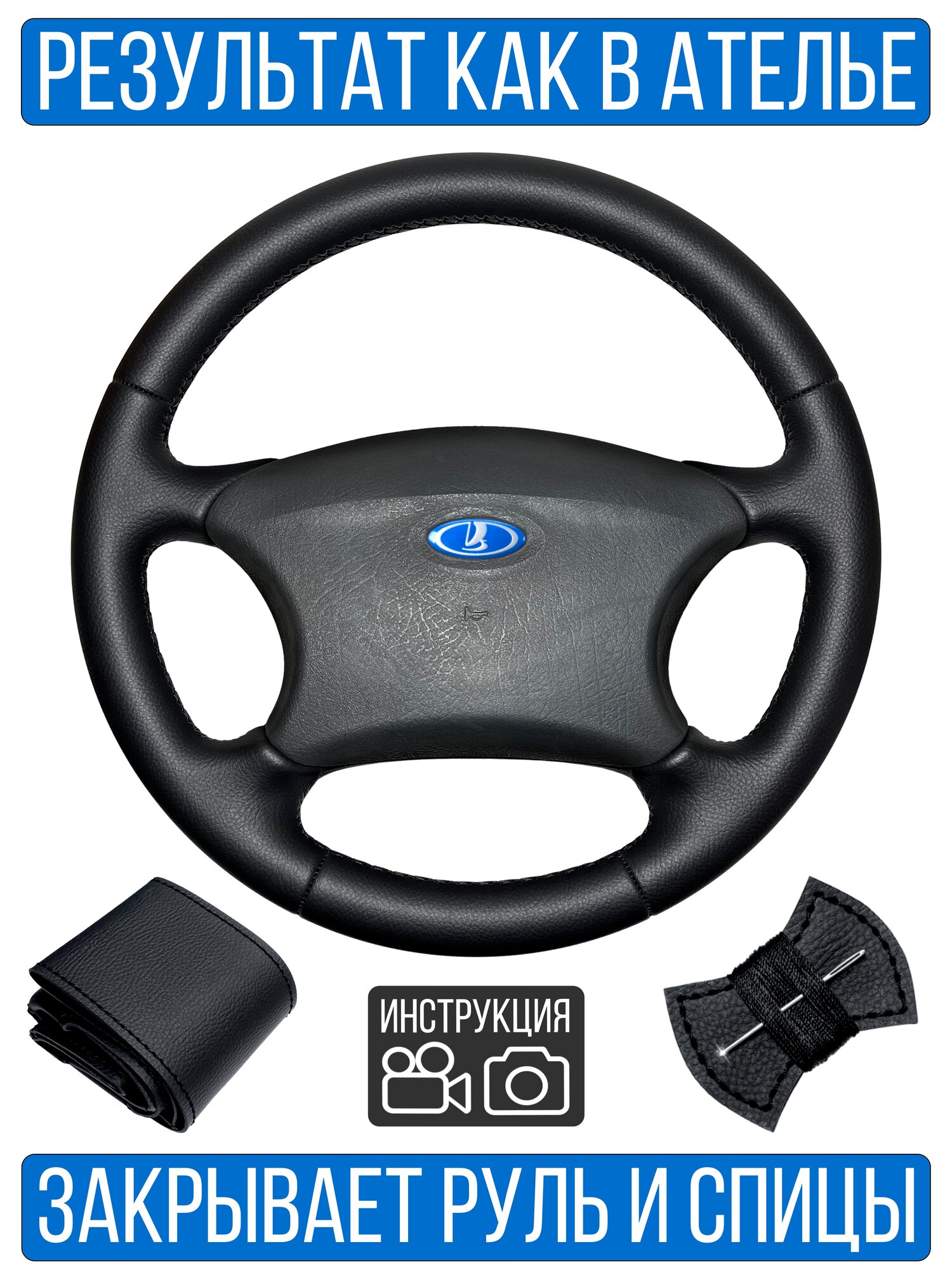 Оплетка на руль Lada Kalina 1 для резинового руля