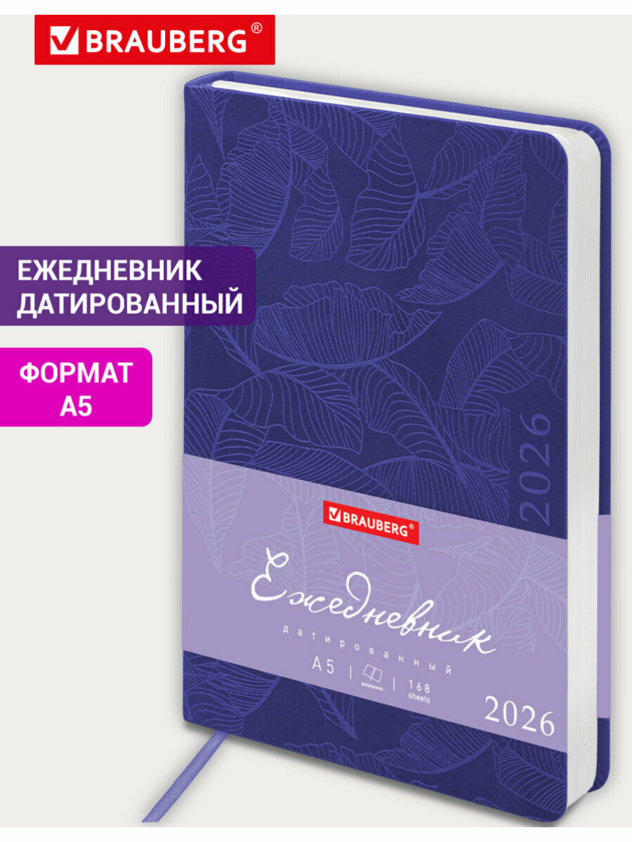 Ежедневник датированный 2026, планер планинг, записная книжка А5 138x213 мм, гибкая обложка под кожу, сиреневый, Brauberg, 117131