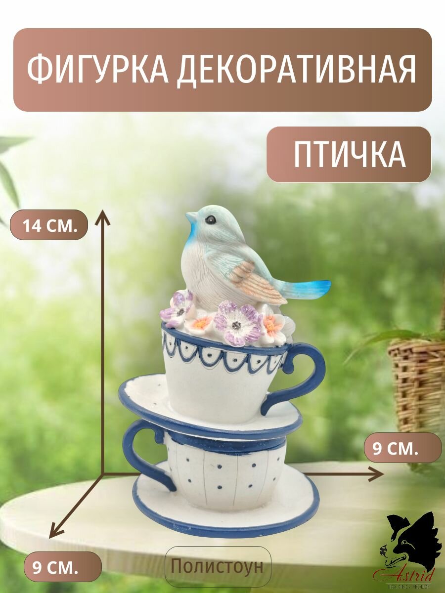 Фигурка птичка на кружке коллекция Лето в деревне 9Х9Х14 СМ