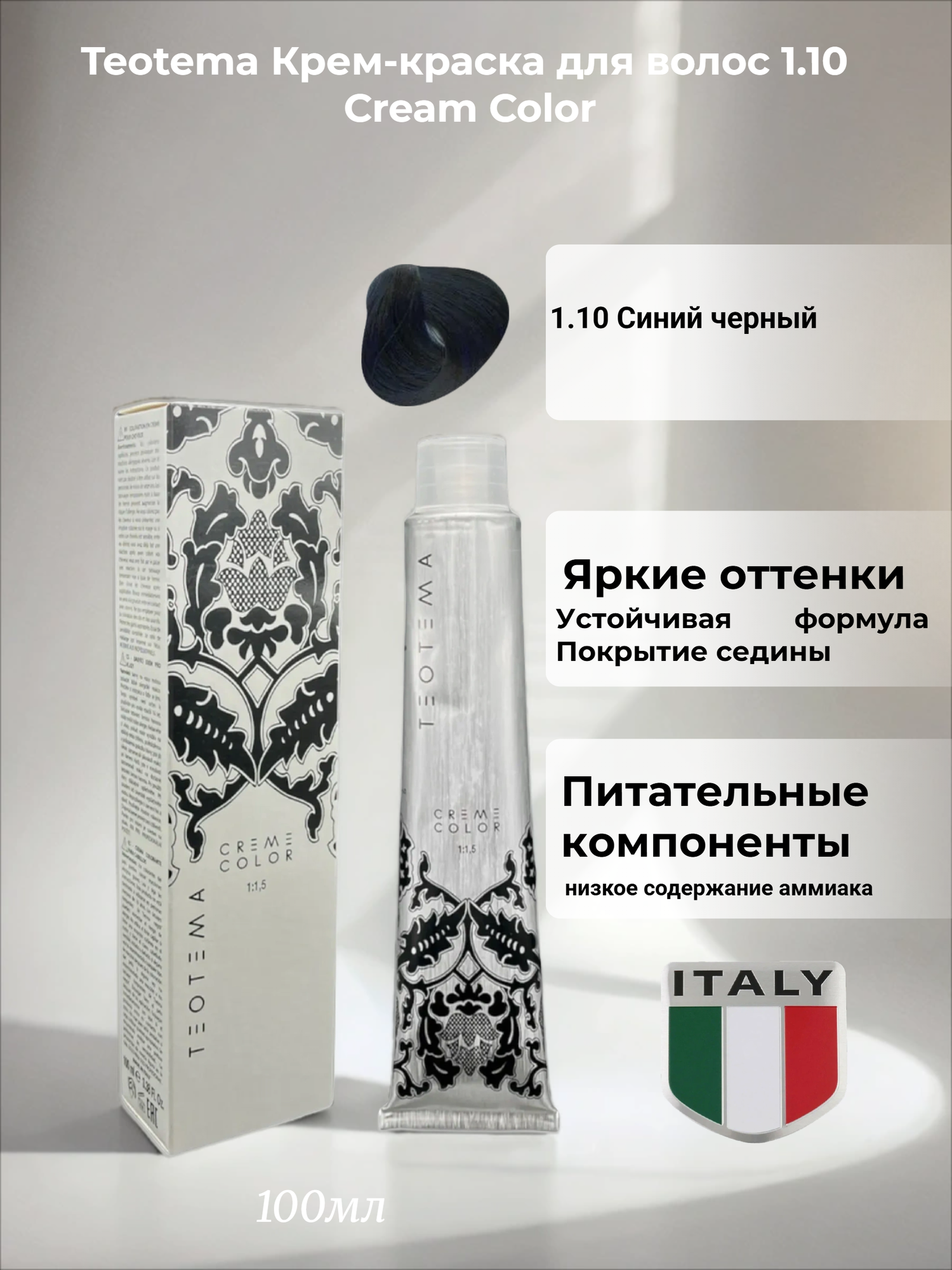 Teotema Крем-краска для волос 1.10 100 мл