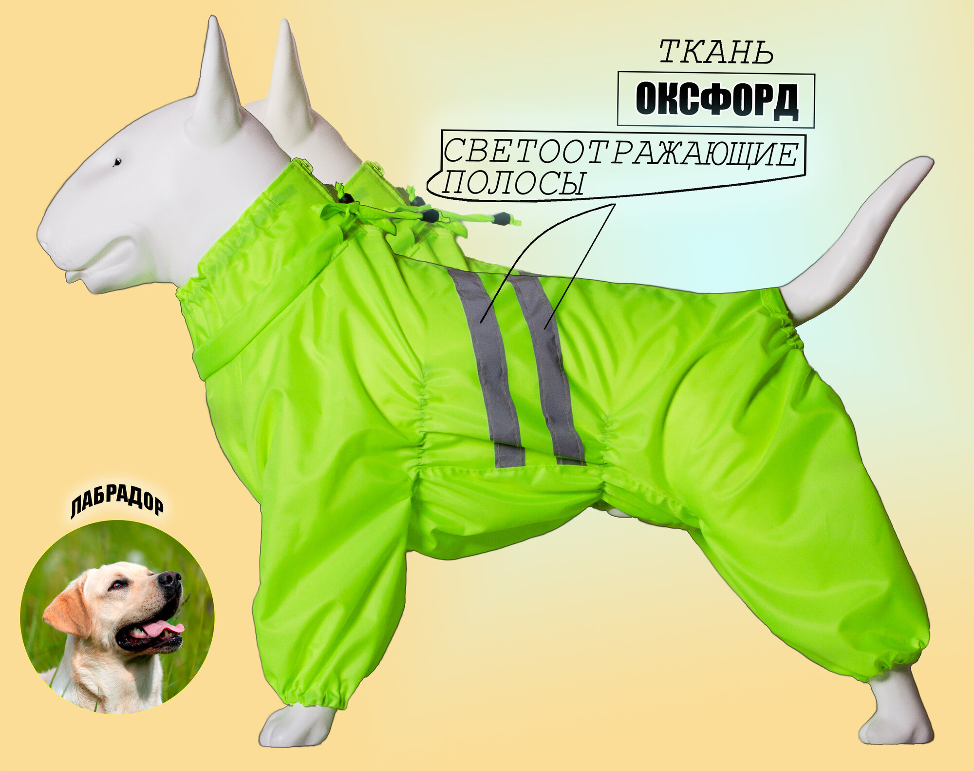 Дождевик-комбинезон для лабрадора суки, повышенной прочности, со светоотражающими полосами, цвет лимонный