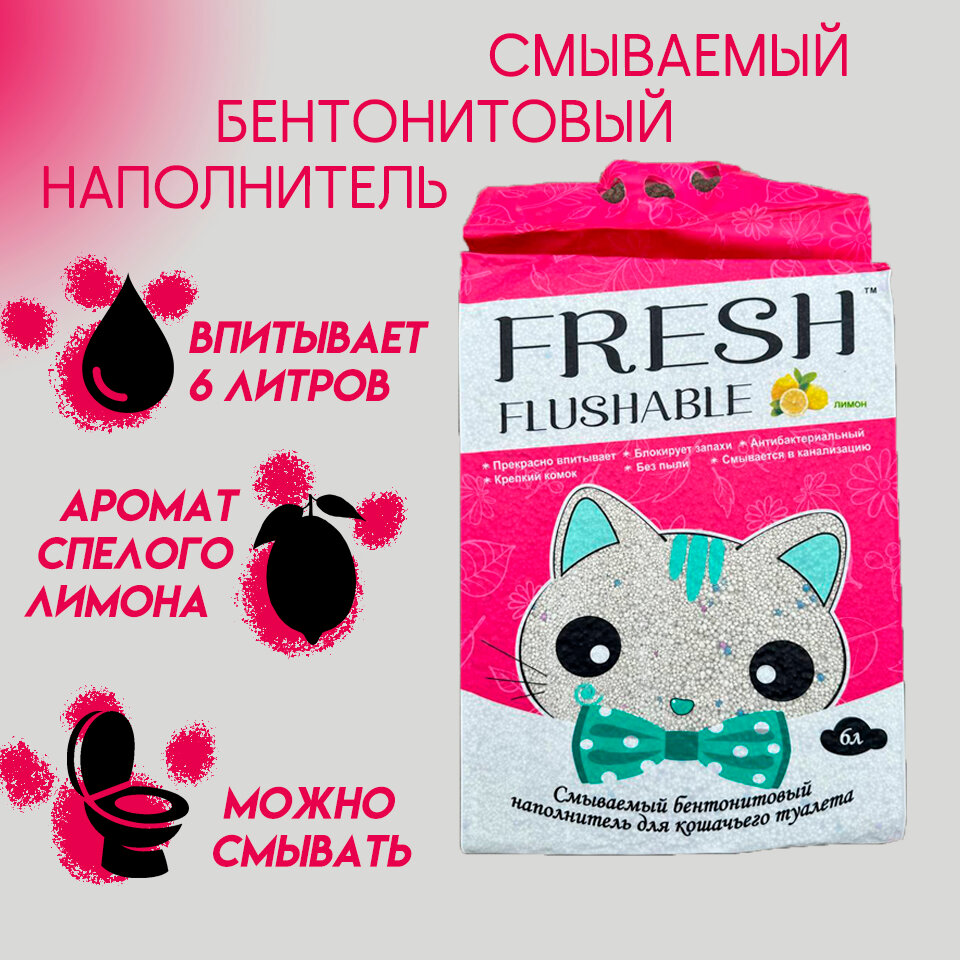 Наполнитель 5л "лимон" комкующийся гиняный бентонитовый смываемый FRESH для лотка кошачьего туалета