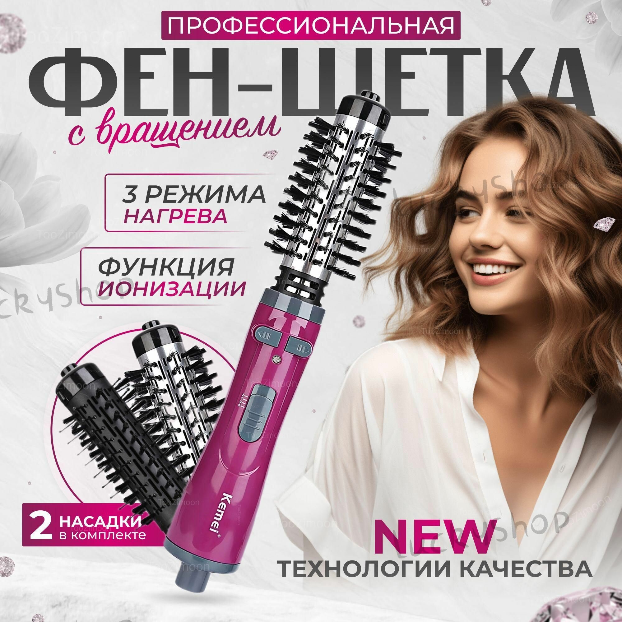 Фен - щетка для волос, AC, 3 скорости, 3 температурных режима, защита от перегрева