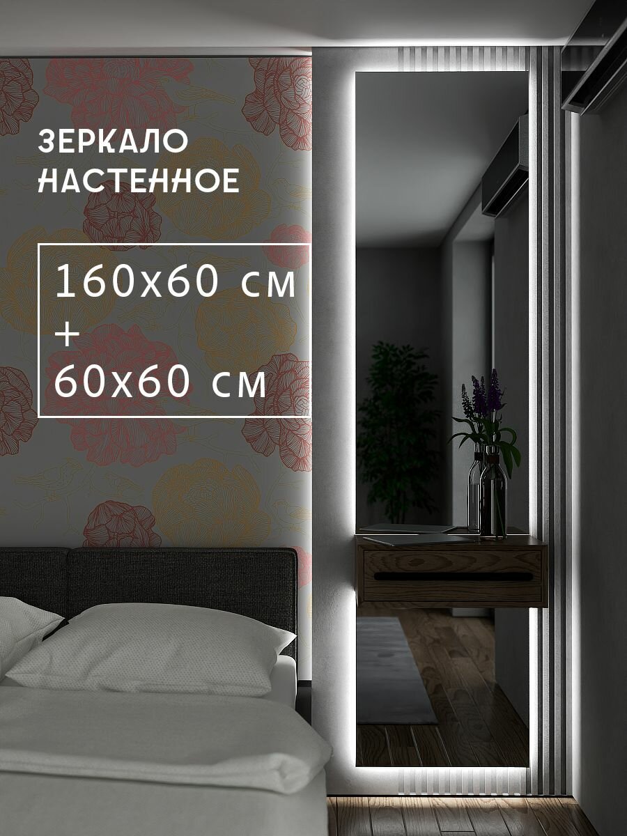 Зеркало настенное в полный рост, 220×60 см (комплект 2 шт.), без рамы, для прихожей, спальни, гардеробной Glassberry