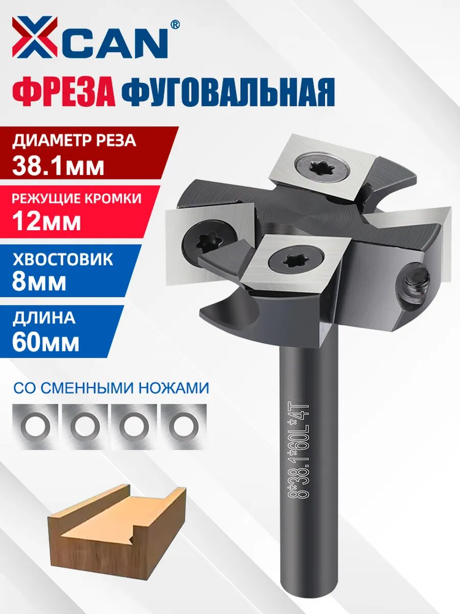 Фреза фуговальная для выравнивания поверхности 8х38,1х60Lх4T