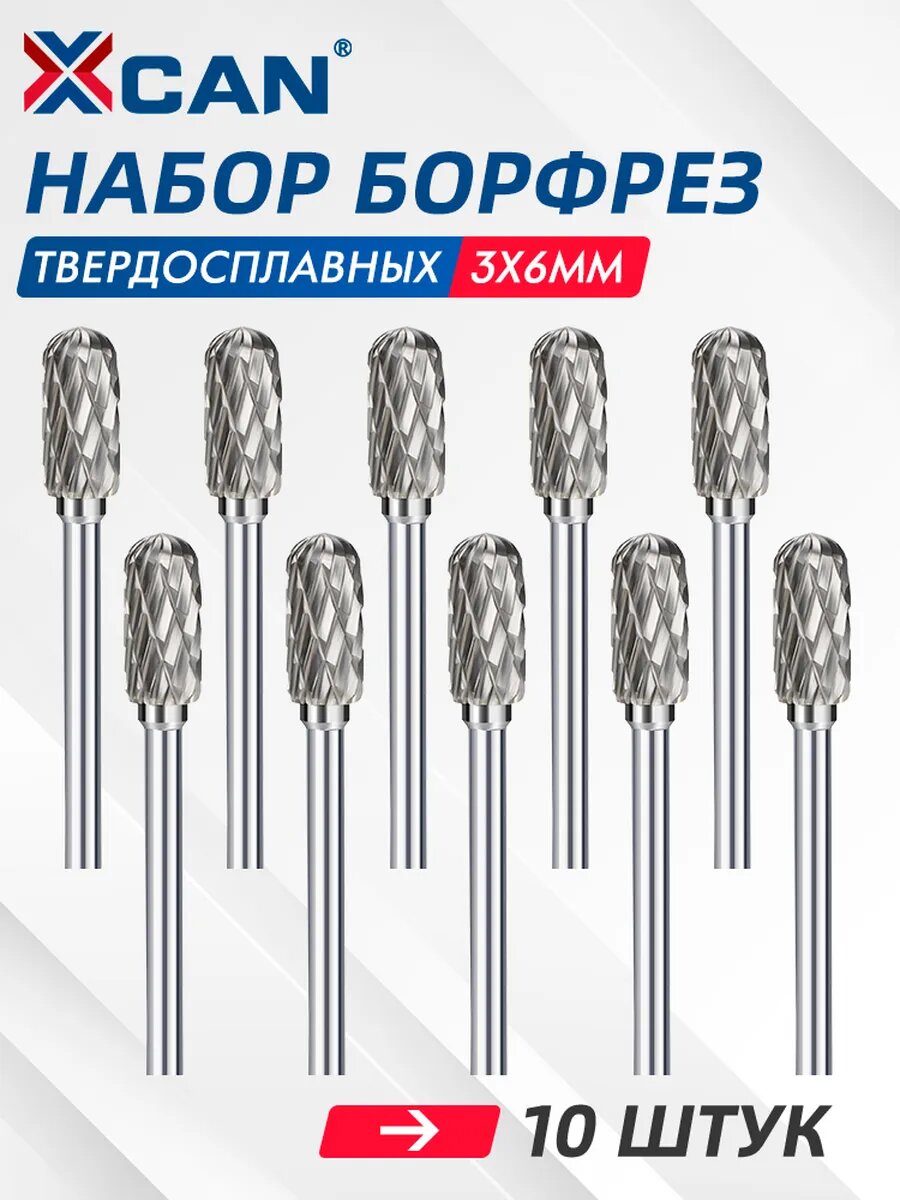 Набор борфрез по металлу форма C, 3х6мм, 10шт.