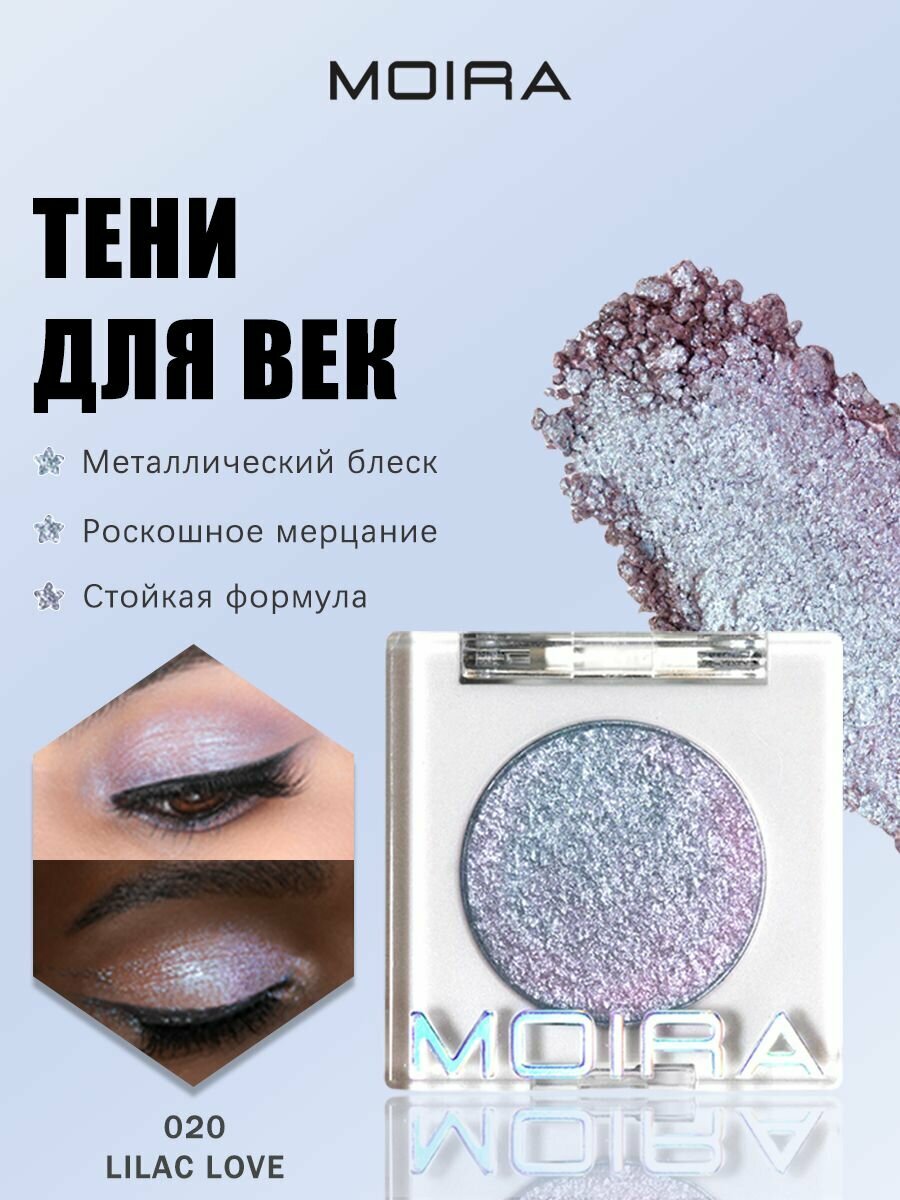 Блестящие тени для век глиттер Moira Chroma Light Shadow-20 LILAC LOVE