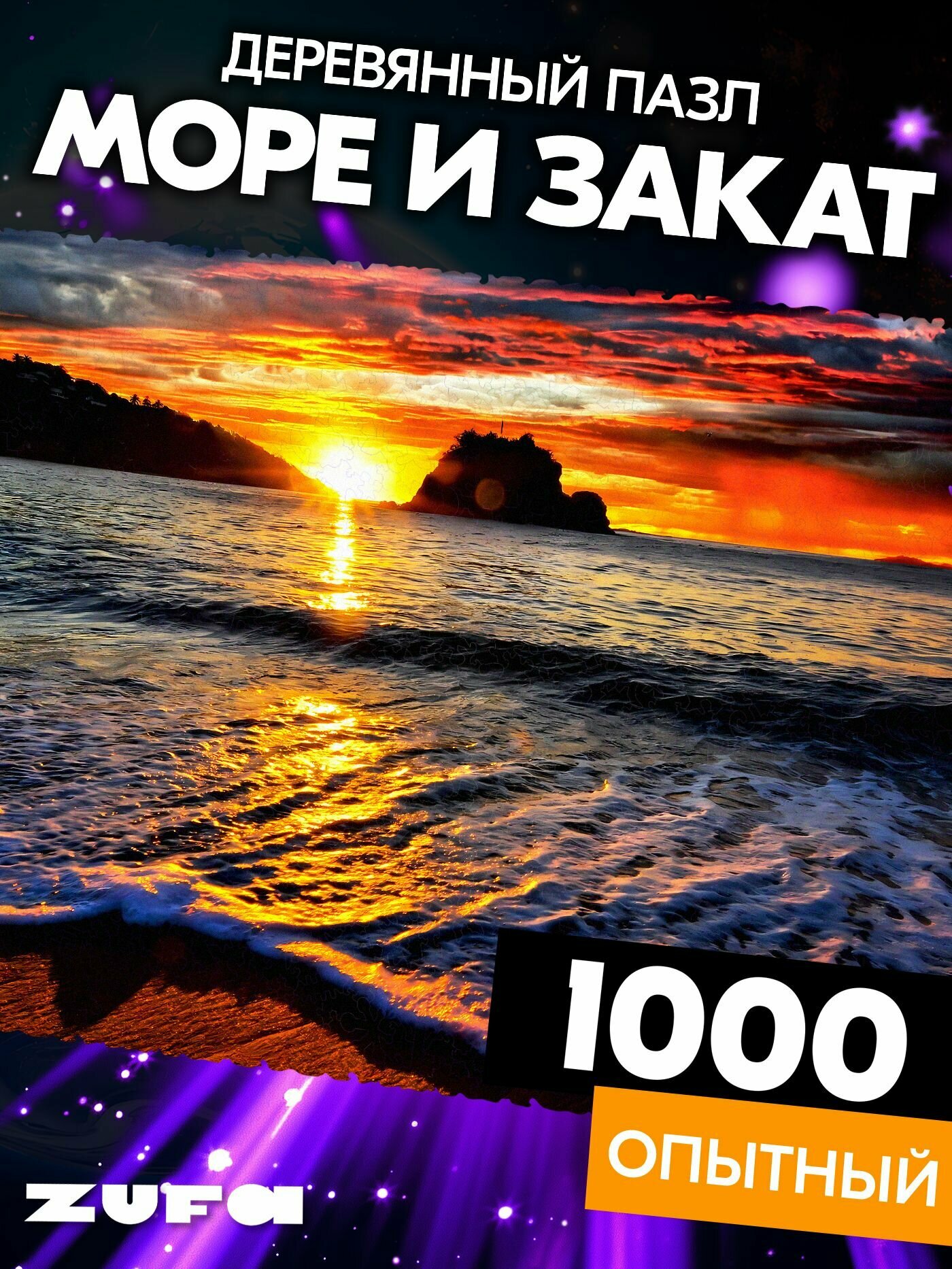 Пазл Море и закат 1000 Опытный