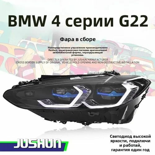 Фара автомобильная, 2 шт, арт. BMW 4 серии G22 21-23rr.