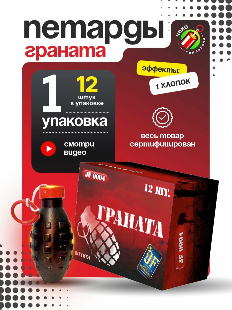 Петарды "Граната" с чекой 12 штук