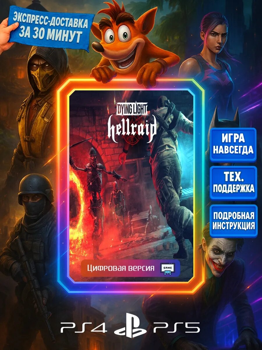 Dying Light: Hellraid PS4/PS5 | Моментальная доставка | английский язык | Уникальные