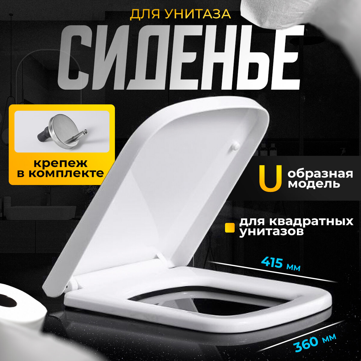 Сиденье для унитаза LinkHome, с микролифтом, белое, квадратное, U образное